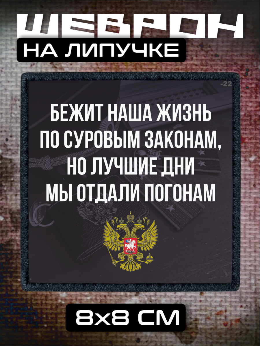 Шеврон на липучке Полиция мвд