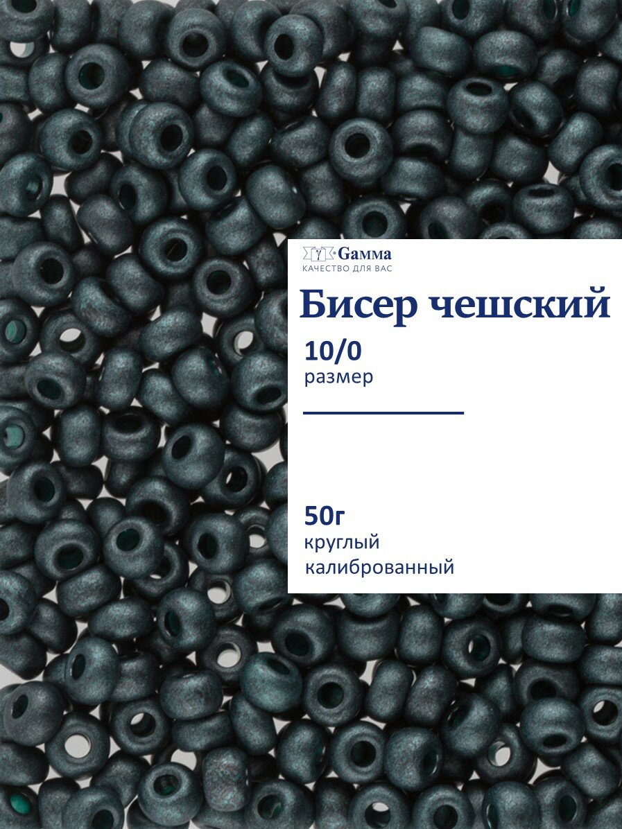Бисер чешский 10/0 50г Gamma круглый F448 т. зеленый мат. (28958/1)