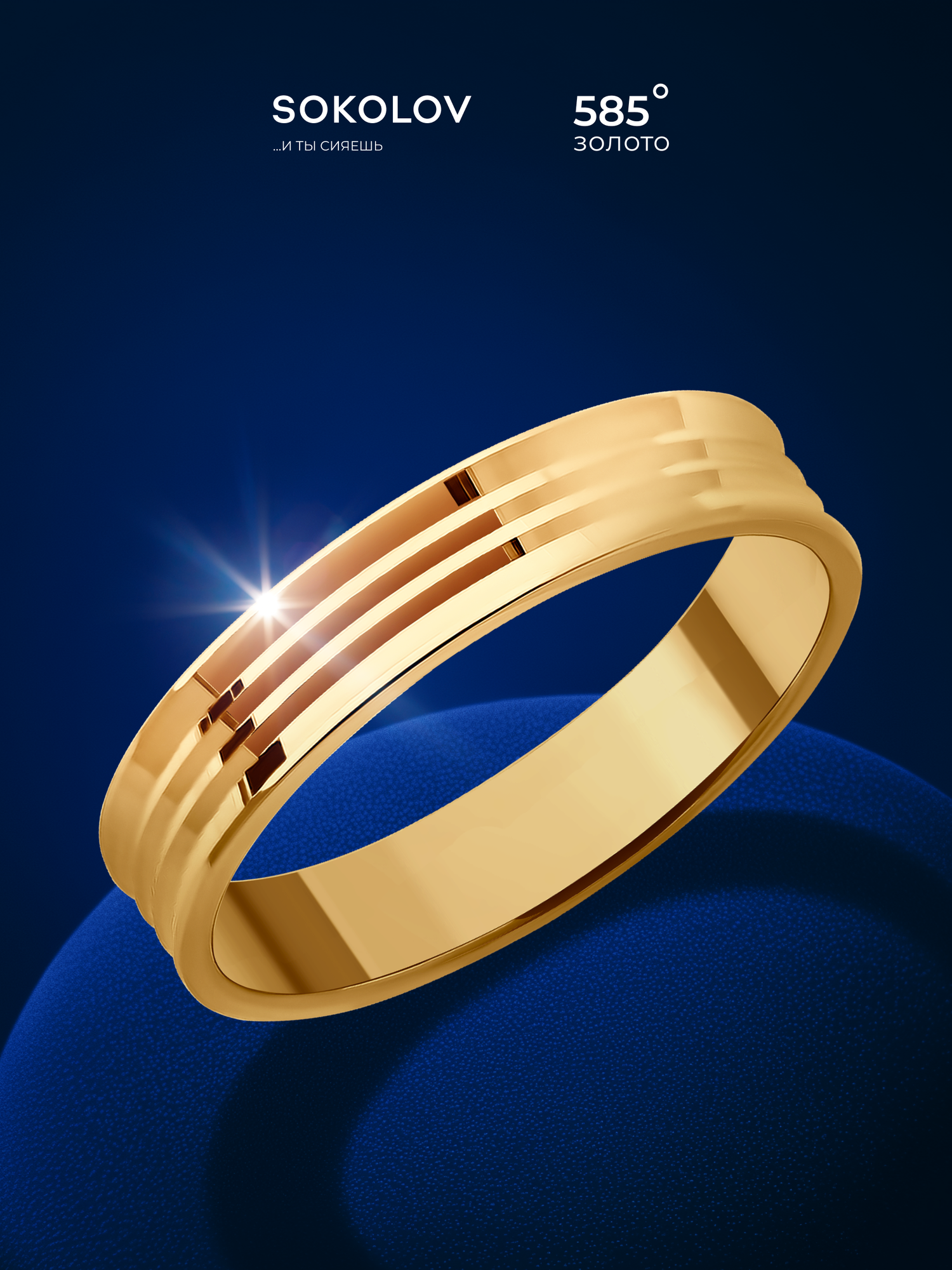 Кольцо обручальное, красное золото, 585 проба