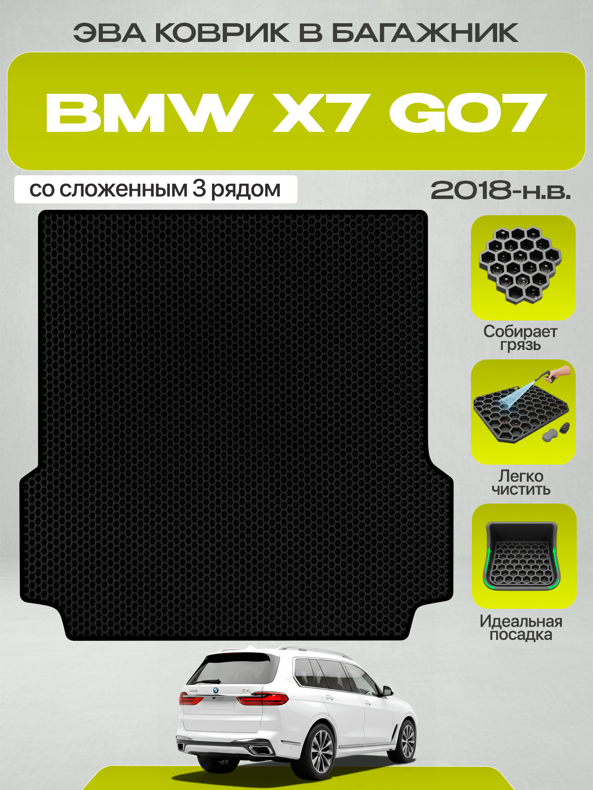 Эва коврик в багажник для BMW X7 (G07) 2018-Н. В. со сложенным 3-им рядом, черный с черным кантом(БМВ Х7 (Г07), БМВ Х7 (Джи07) 2018-нв )Eva, Ева