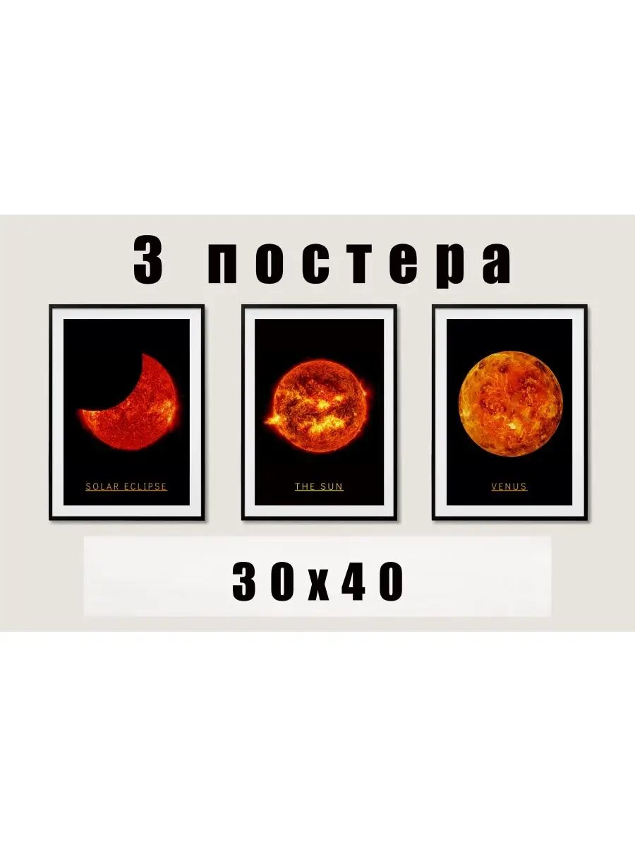Постер космос, размеры 30 x 40 см, материал бумага, без рамы