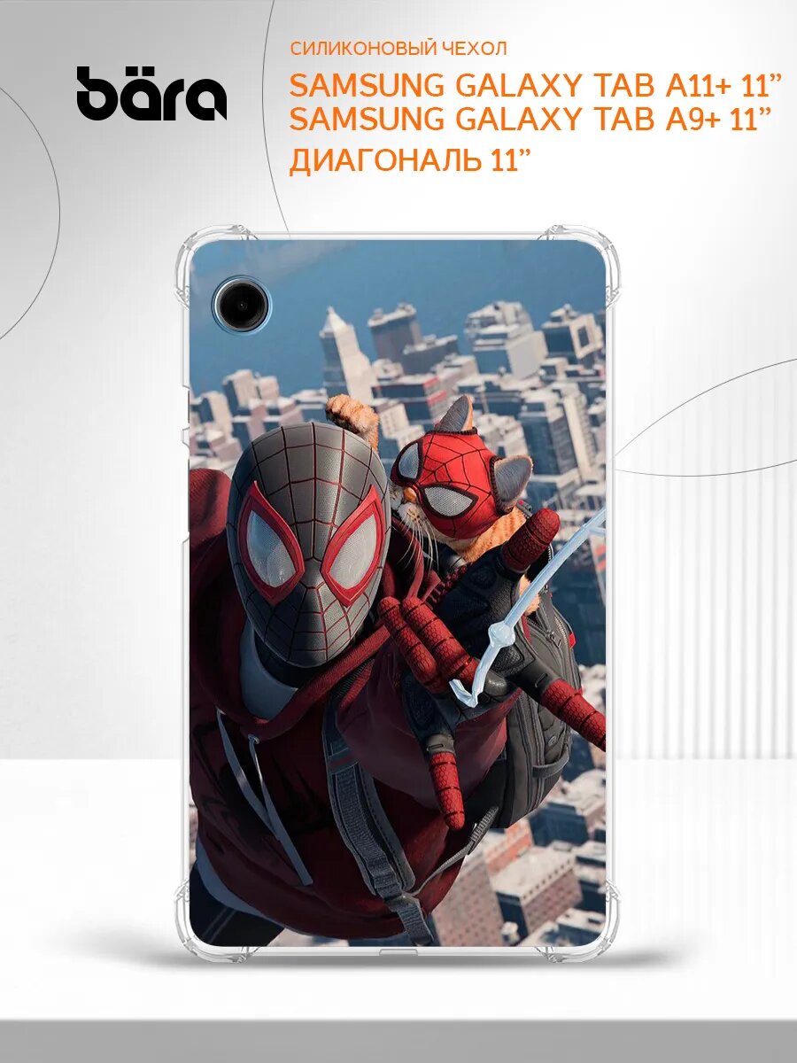 Чехол на Samsung Galaxy Tab A11+/Tab A9+ 11” накладка, защита камеры и углов, силиконовый