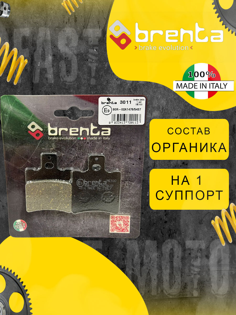 Тормозные колодки Brenta BR3011 (FT3011)