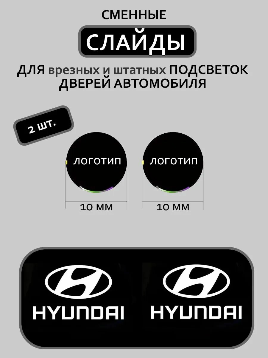 Сменные линзы для проекции логотипа хендай 2шт, фабричное производство