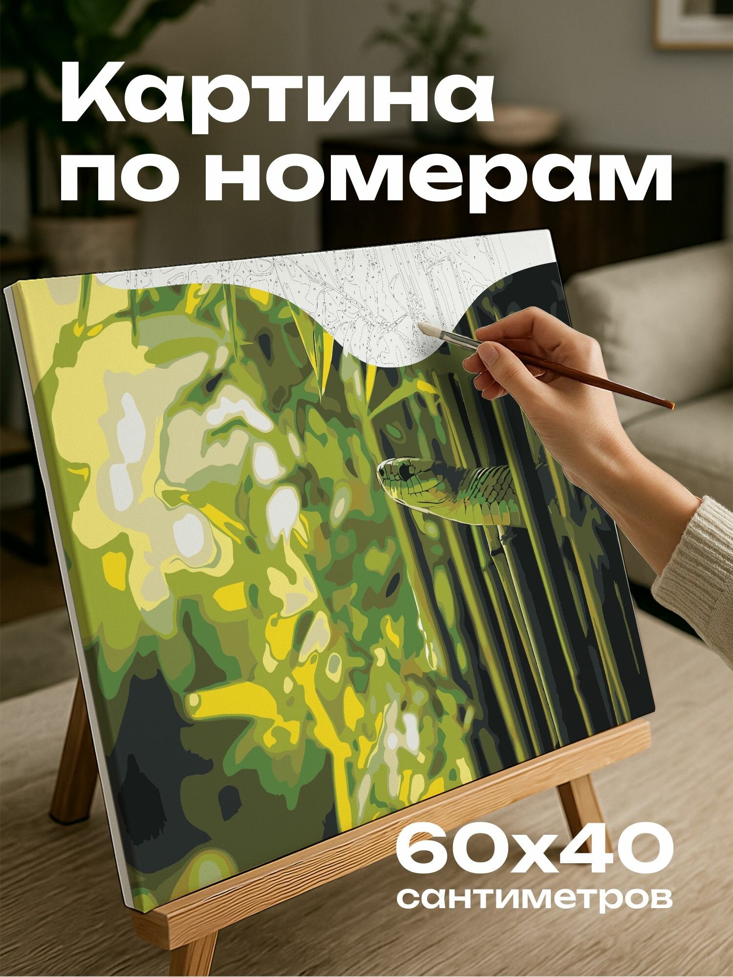 Картина по номерам 60x40 см, змея, бамбук, естественная красота, высокое разрешение, Canon EF 100mm, элегантно, 1