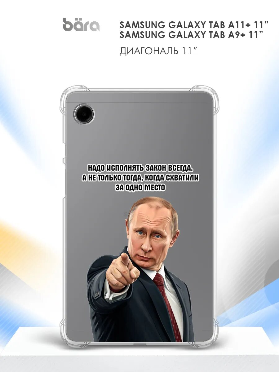 Чехол на Samsung Galaxy Tab A11+/Tab A9+ 11”, Самсунг Галакси Таб А11+/Таб А9+ 11", накладка, с принтом