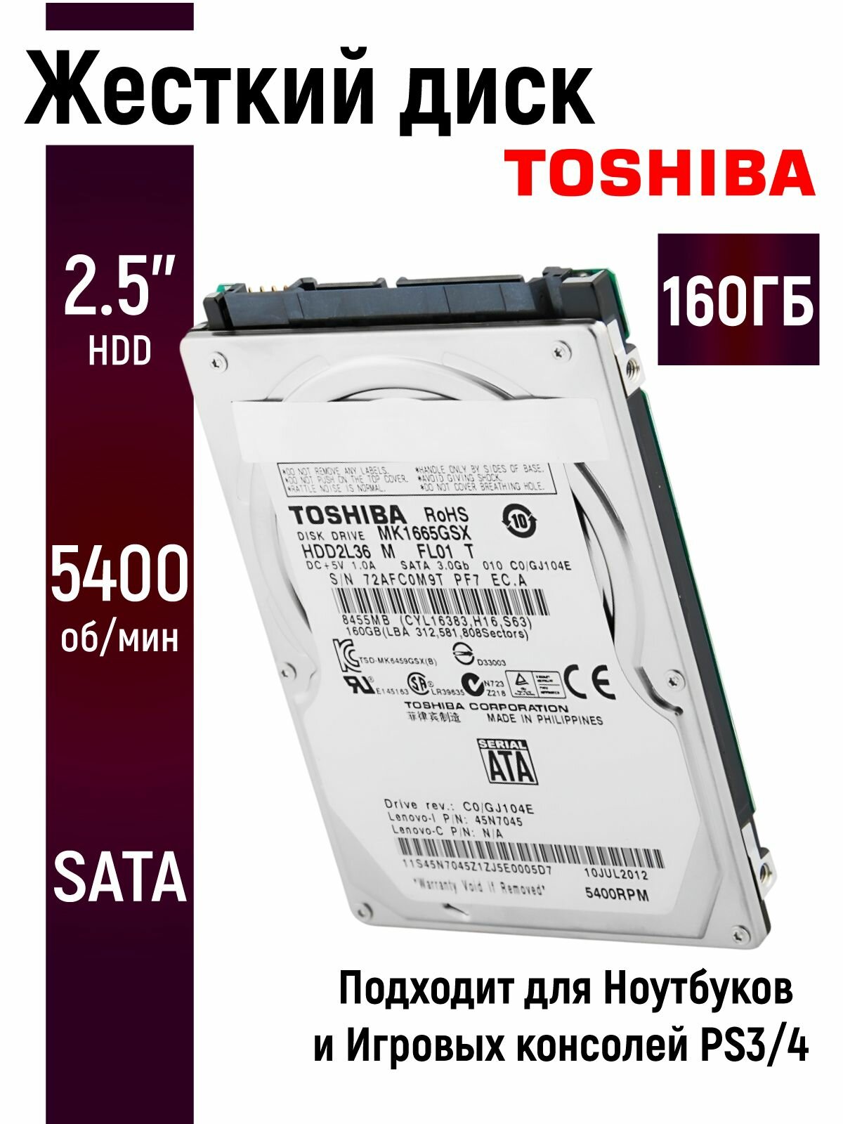 Внутренний жесткий диск для ноутбука Toshiba 160Гб 2.5 дюймов MK1665GSX-2.5