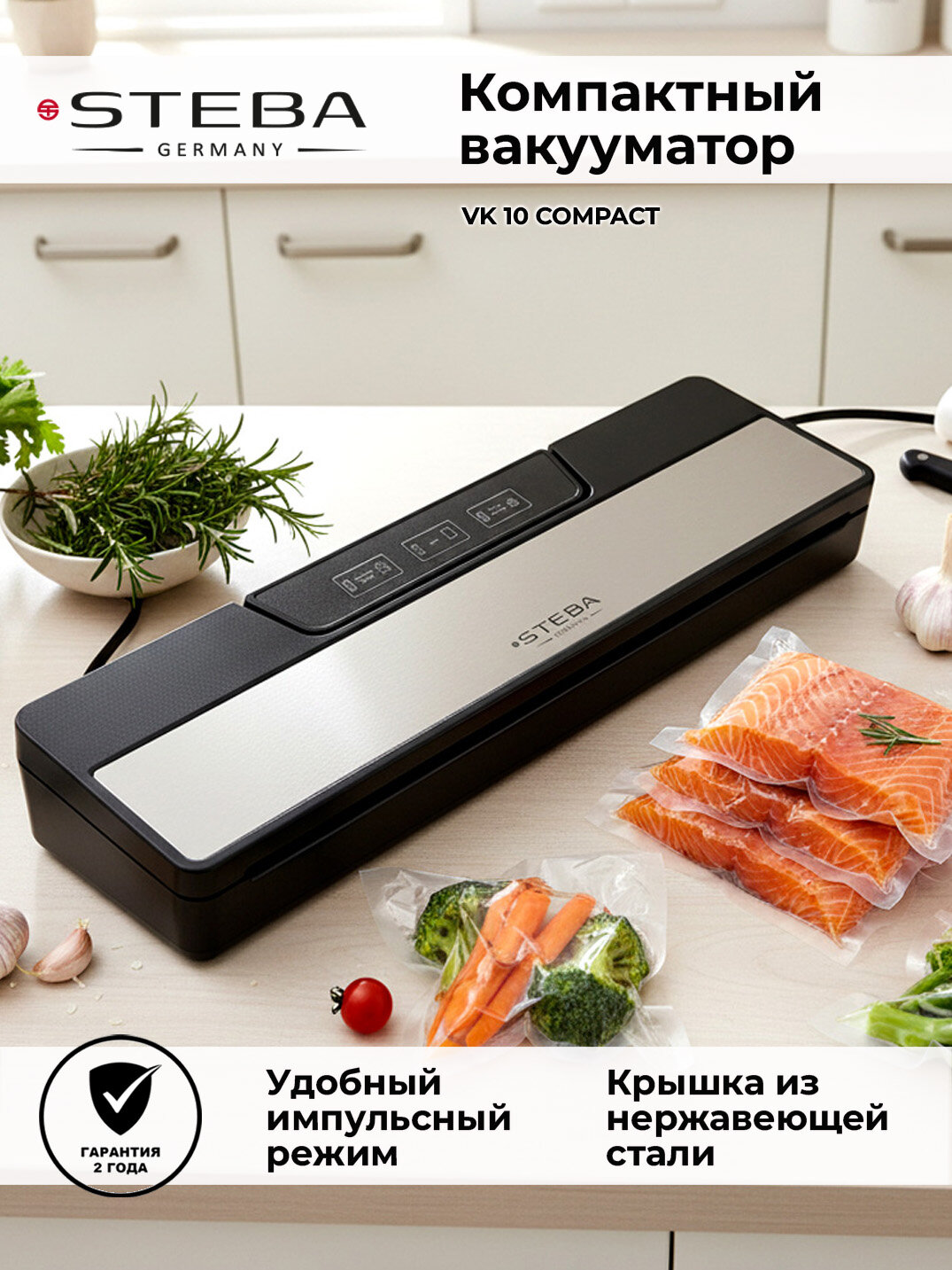 Вакууматор для продуктов Steba VK 10 COMPACT