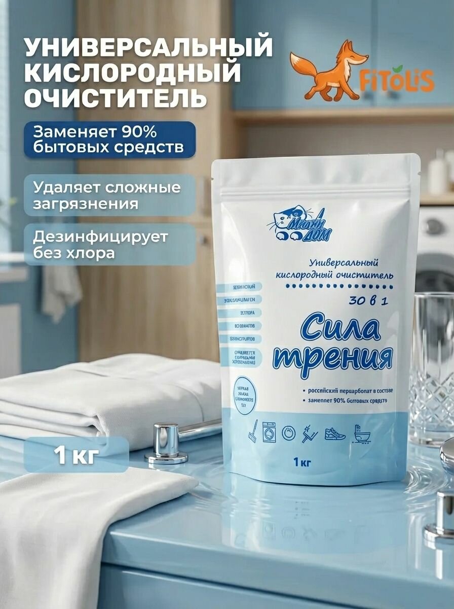 Универсальный кислородный очиститель 30в1 Сила трения без хлора и запаха для стирки чистки дезинфекции, 1 кг