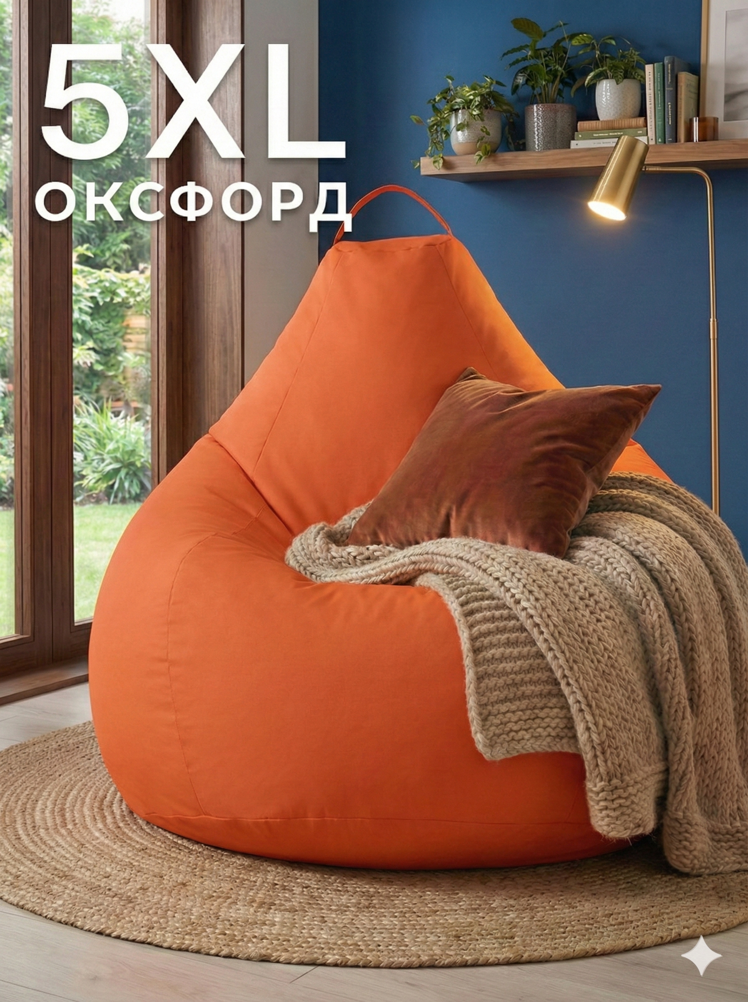 Кресло-мешок Пуффбери «Груша», размер 5XL большой, Оксфорд Оранжевый