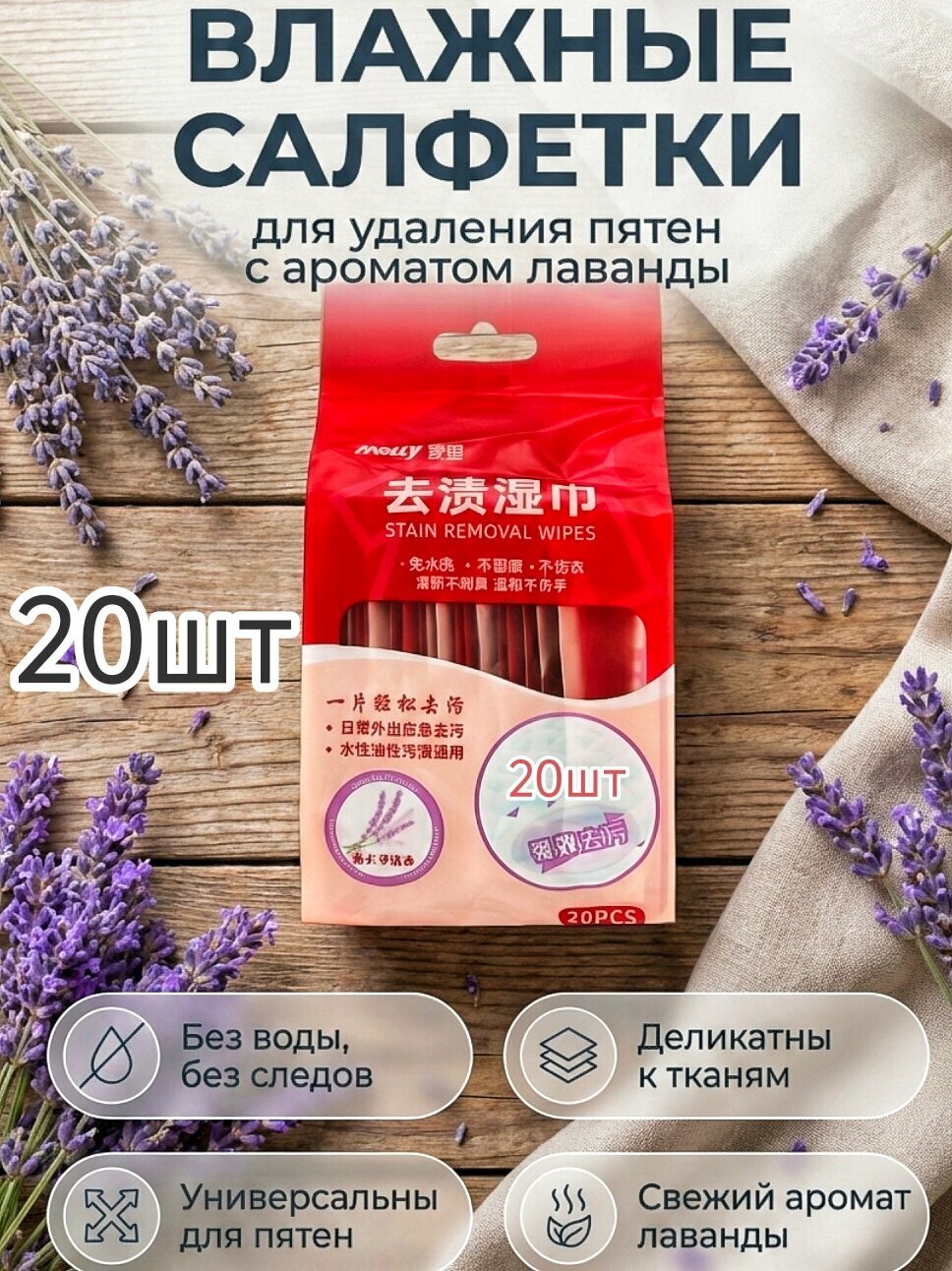 Салфетки от пятен на одежде влажные пятновыводящие, мини саше 20 шт.