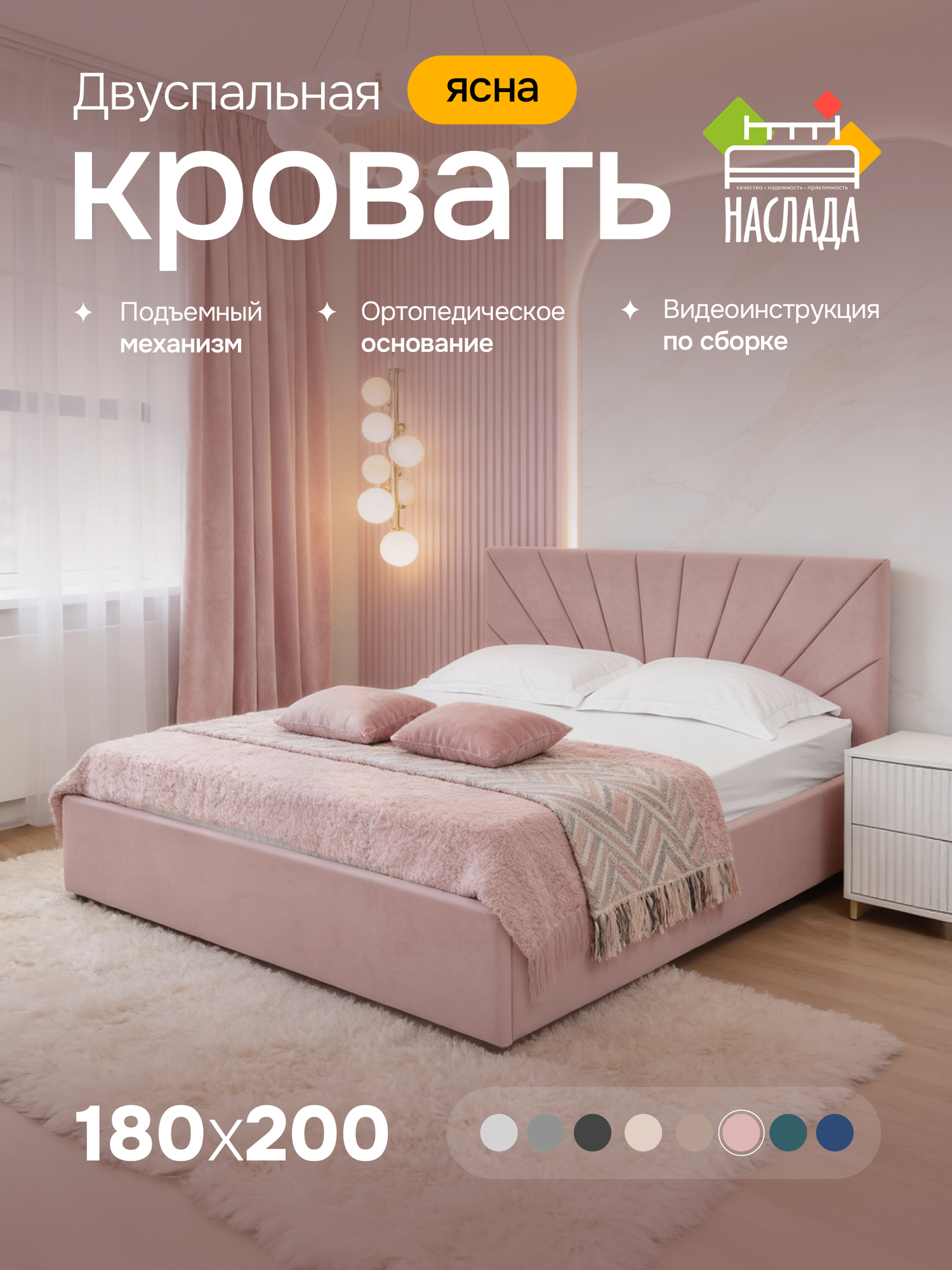 Кровать двуспальная 180х200 Ясна, мягкое изголовье, подъемный механизм, ортопедическая, ящиком для белья, пыльно-розовый