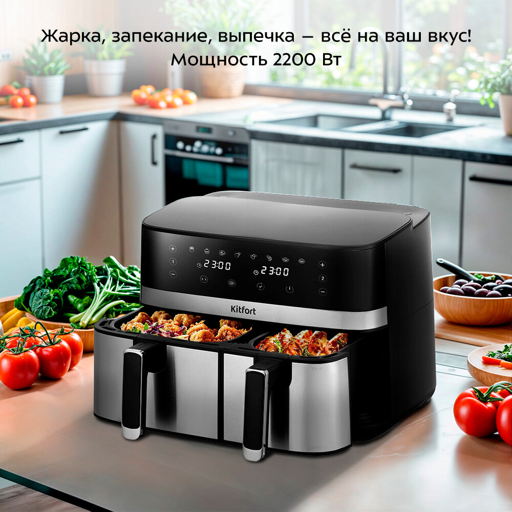 Аэрогриль Kitfort KT-2261, мощность 2700 Вт, автоматические программы, черный/серый