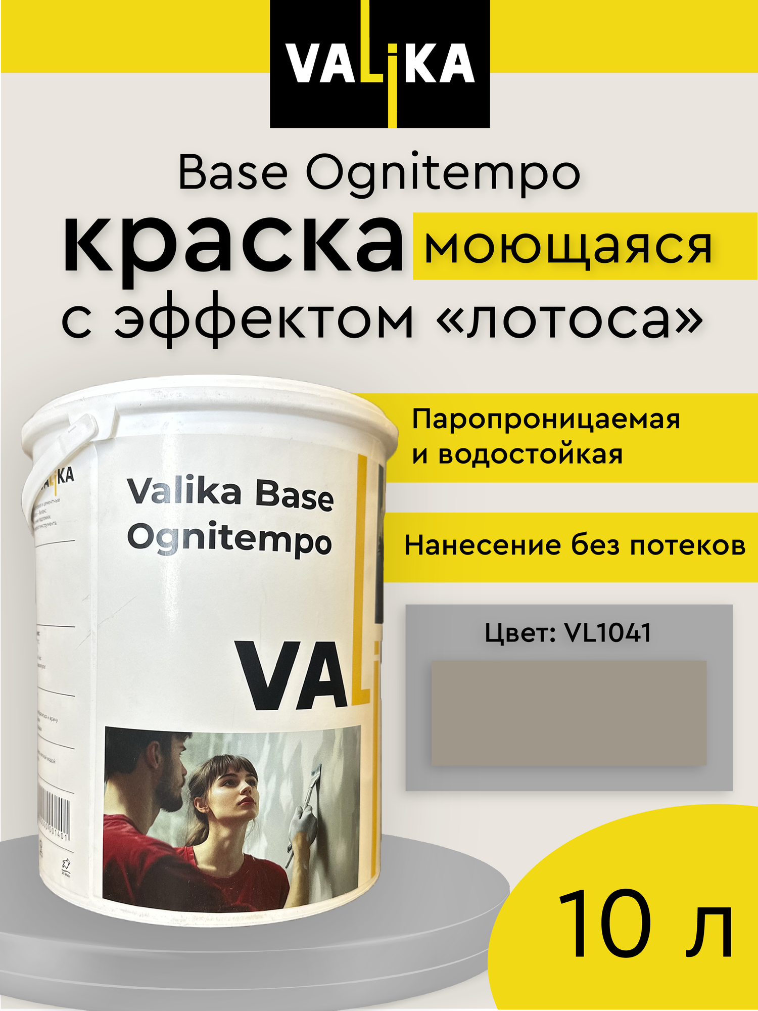 Матовая краска Valika Base Ognitempo 10 л, цвет VL1041