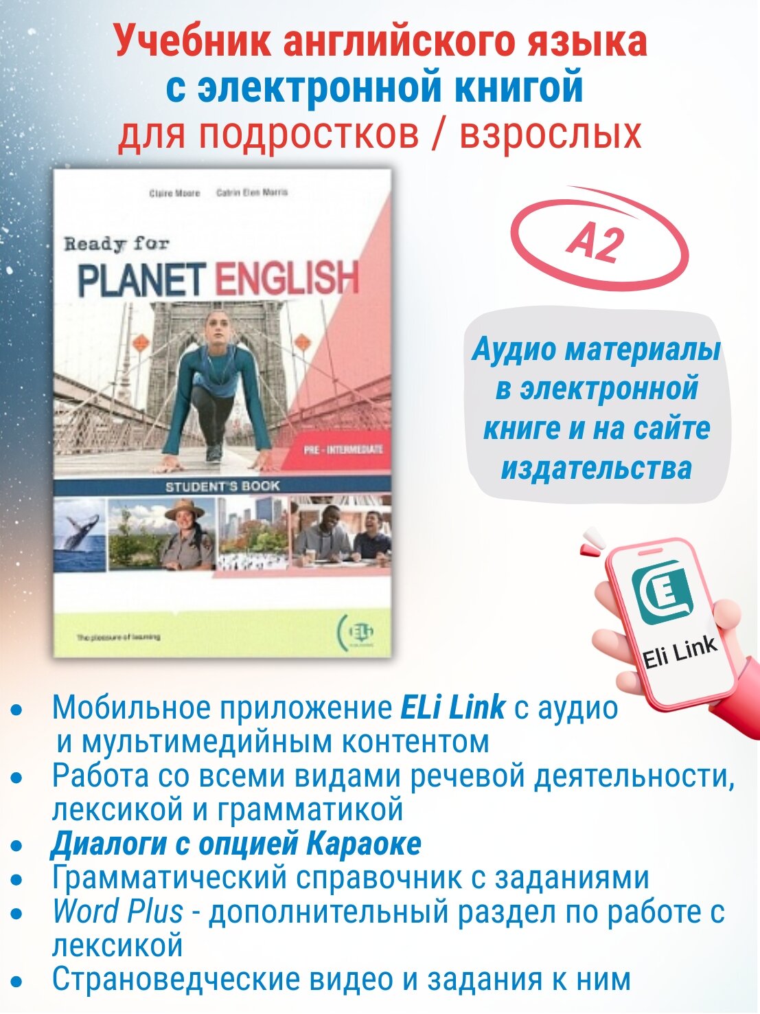 Ready for Planet English (Pre-Intermediate) Student's book+eBook / Учебник английского языка с электронной книгой
