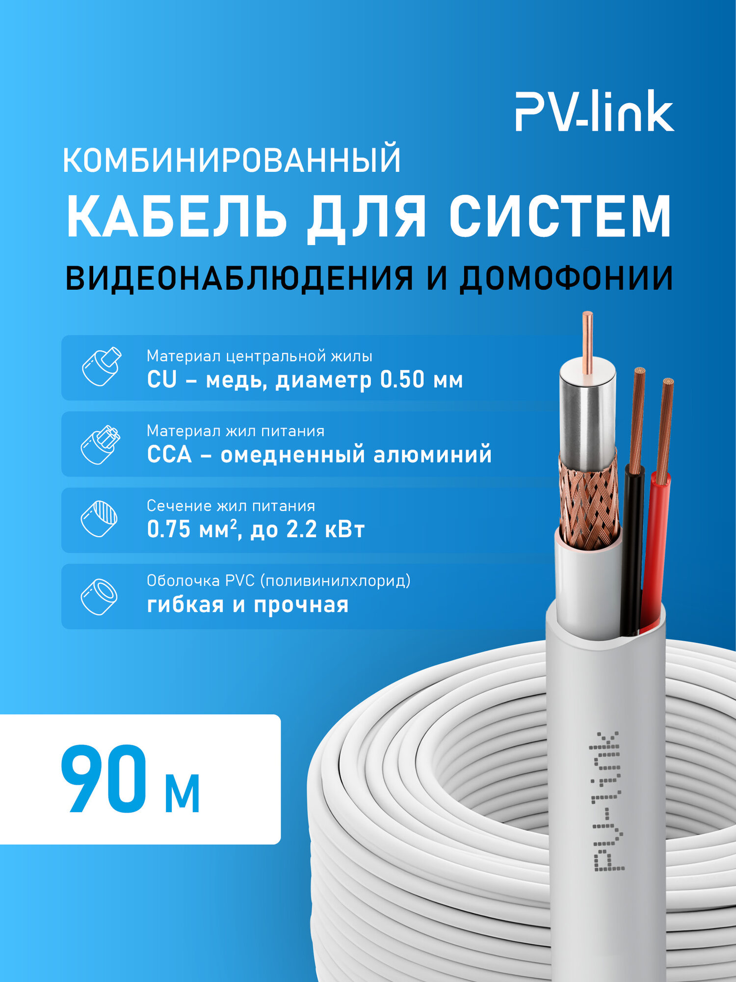 Кабель Novihome, ККСВ-3, для видеонаблюдения, двойной экран, 90 м, белый
