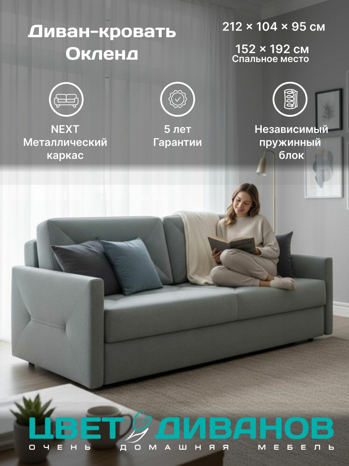 Раскладной диван-кровать прямой двуспальный в гостиную, еврокнижка Окленд BRETON mint, с ортопедическим матрасом, микровелюр