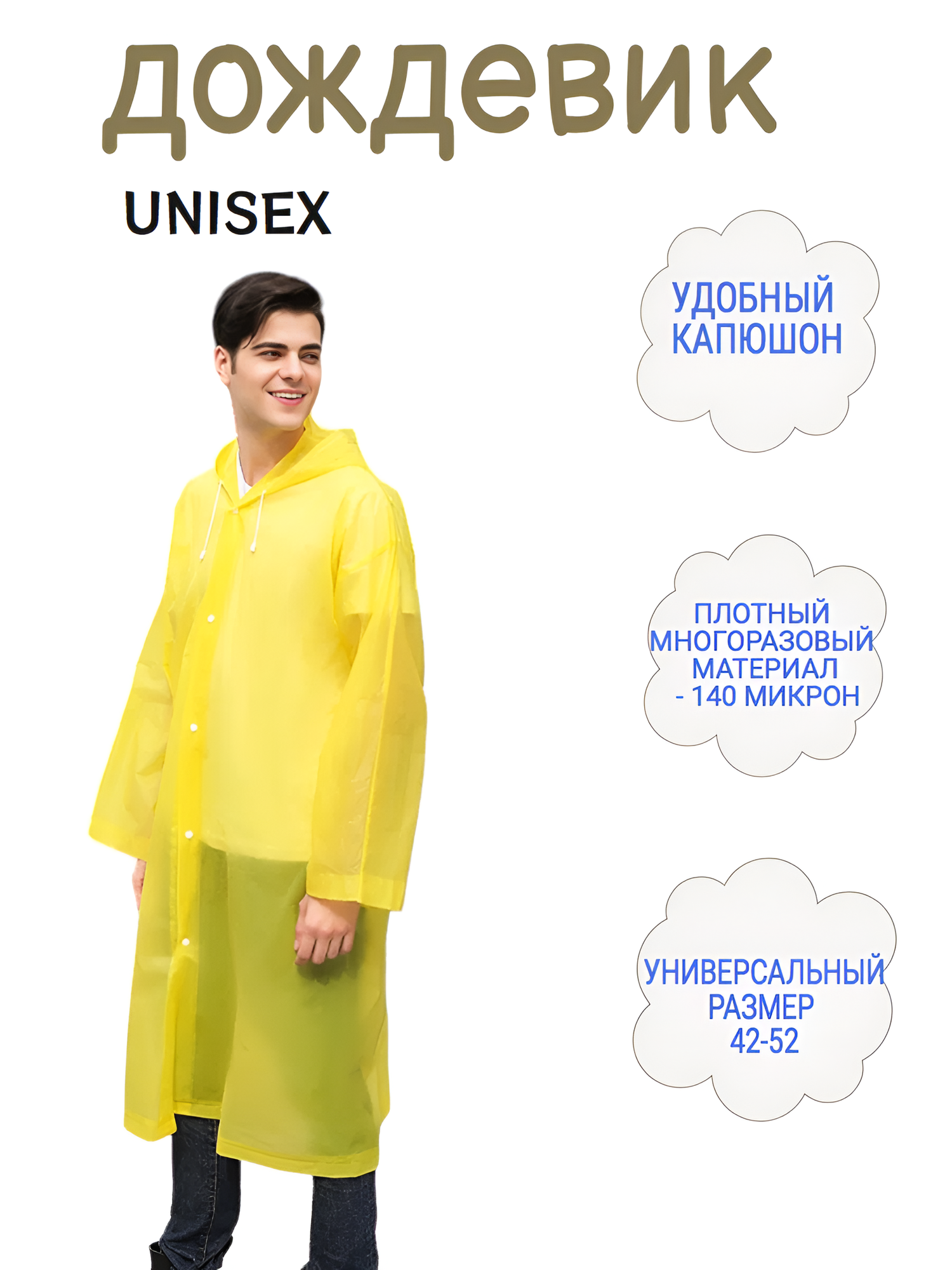 Плащ-дождевик