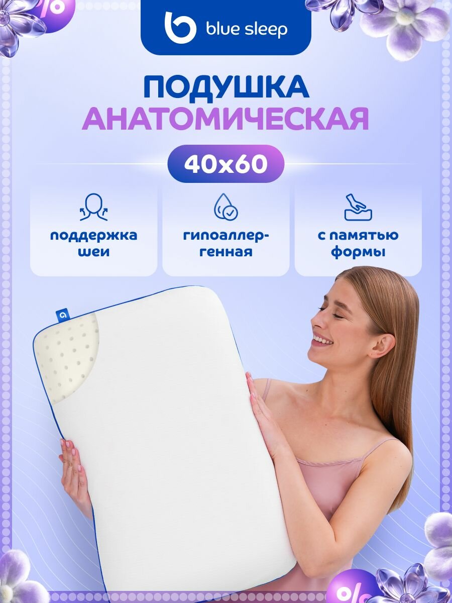 Blue Sleep Подушка ортопедическая для сна 60х40 с эффектом памяти Edit White