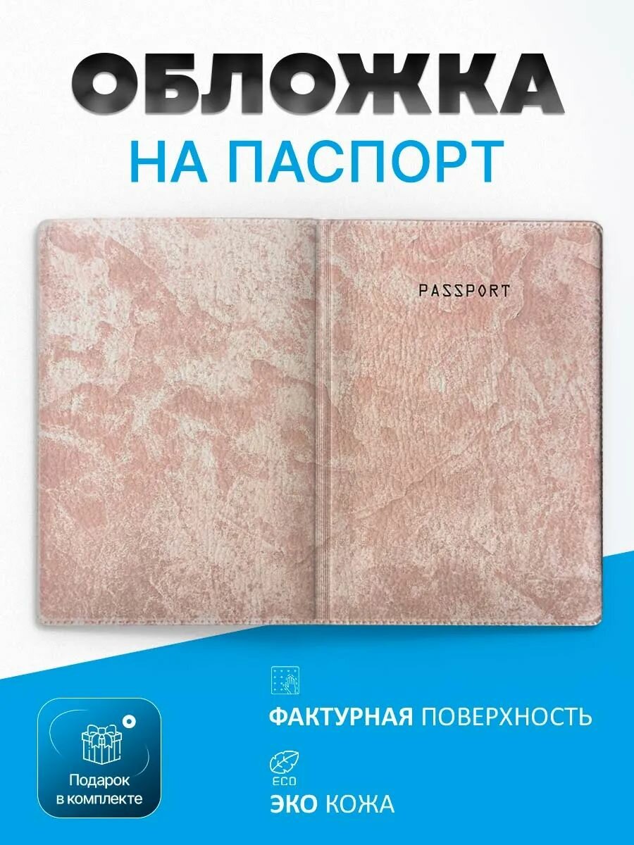 Обложка для паспорта