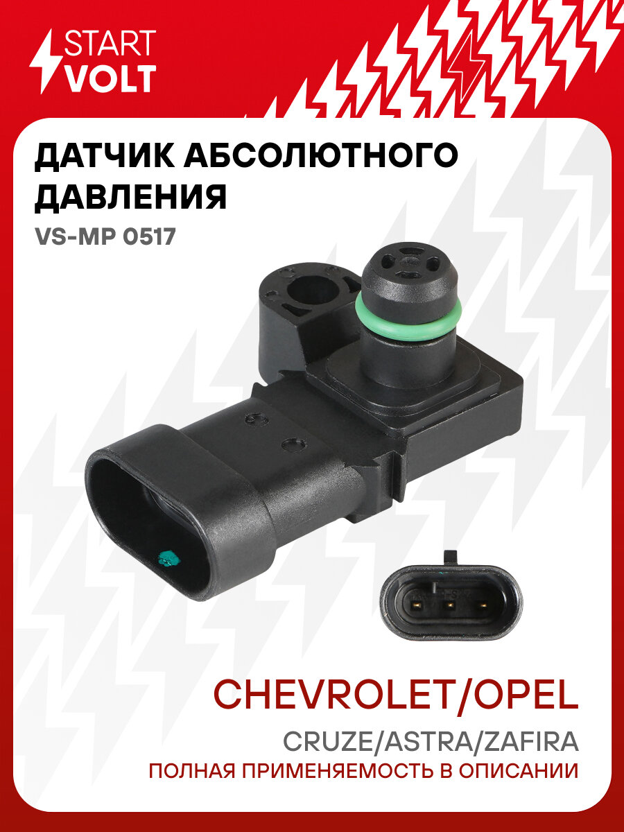 Датчик абсолютного давления для автомобилей Chevrolet Cruze (09-)/Opel Astra H (04-) 1.6i VS-MP 0517 StartVolt