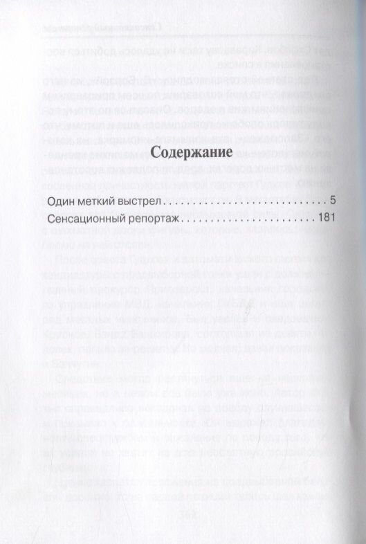 Один меткий выстрел — фото 1