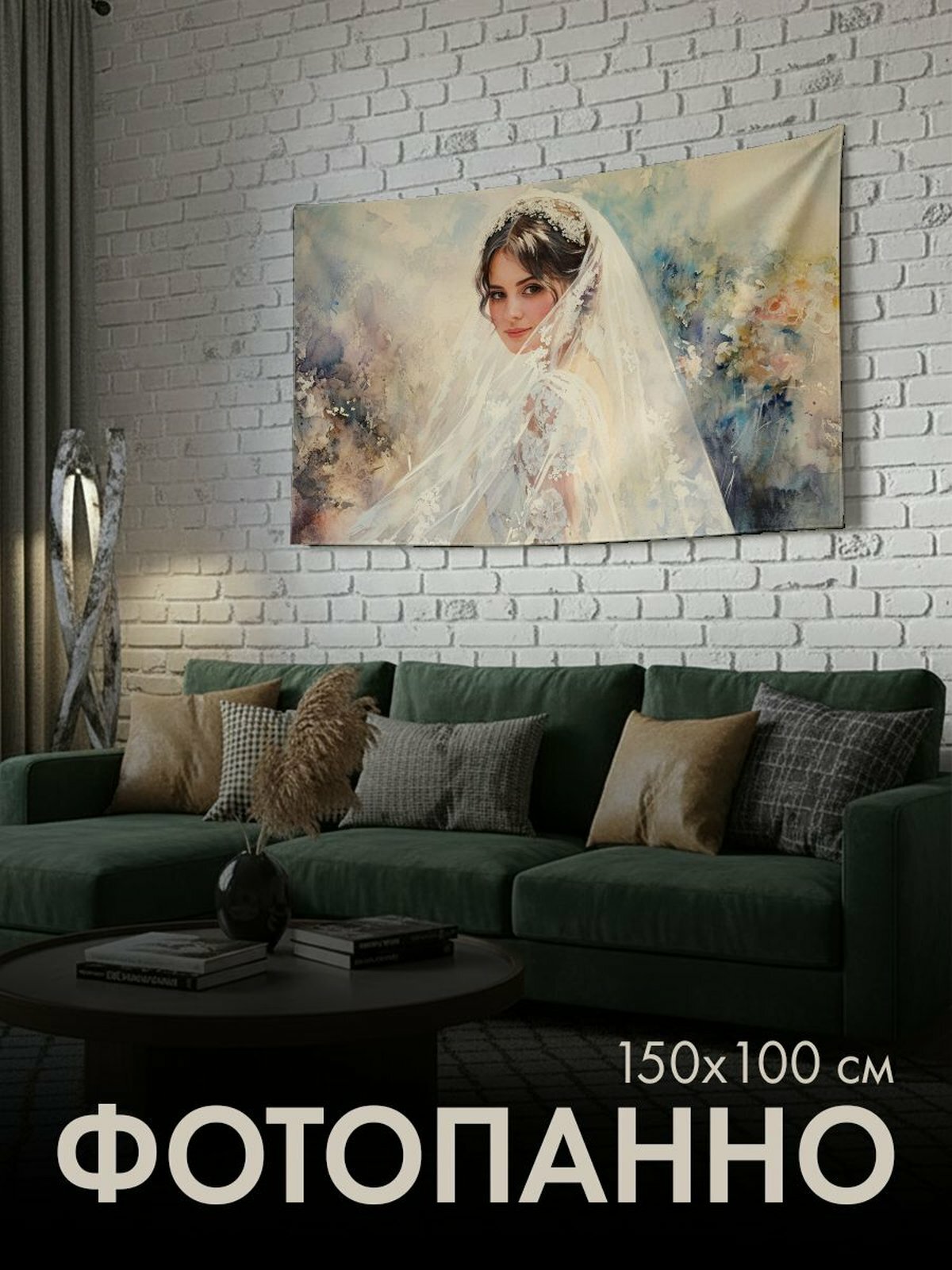 Панно тканевое PrintyFull / 150x100 см / акварельная