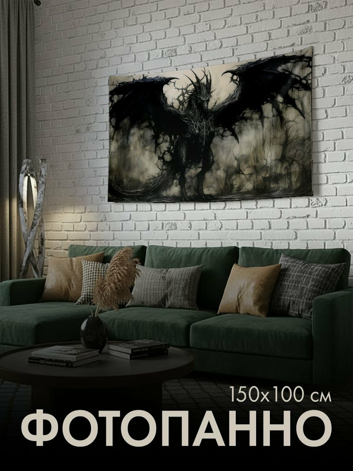 Панно тканевое PrintyFull / 150x100 см / мифическое