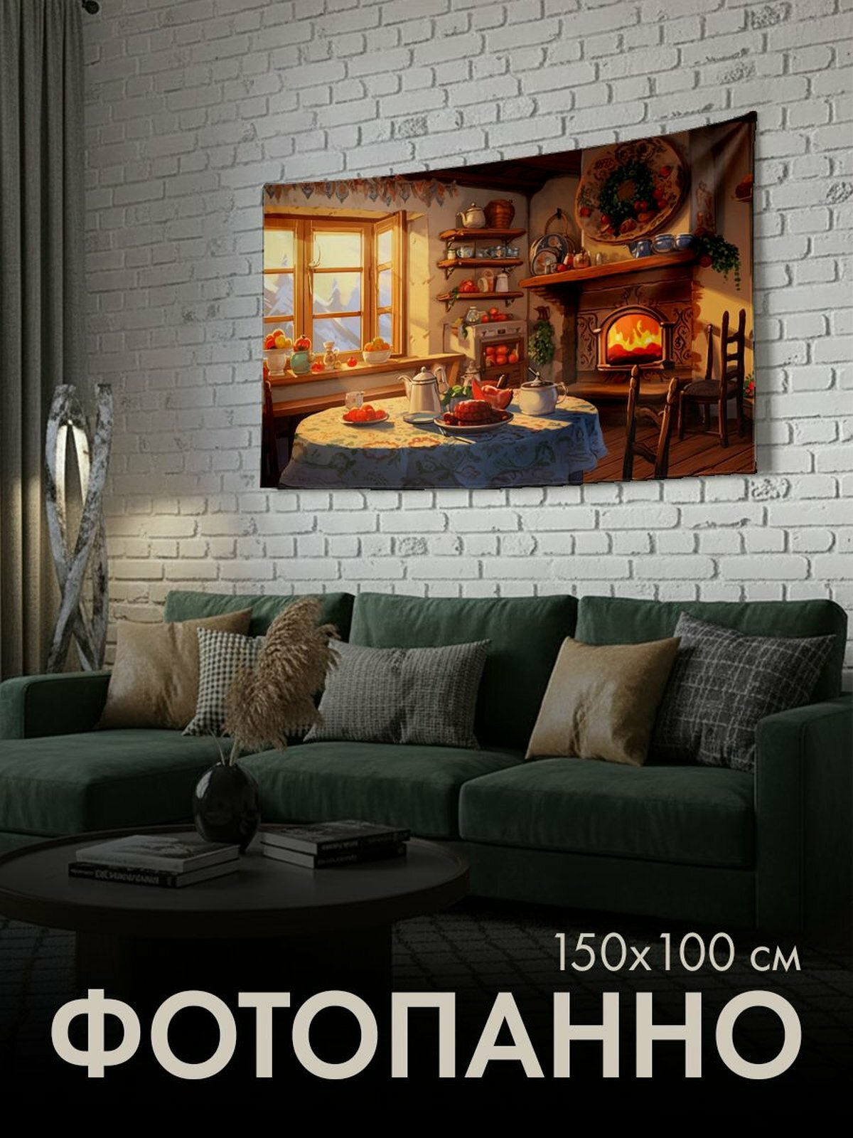 Панно тканевое PrintyFull / 150x100 см / русский загородный
