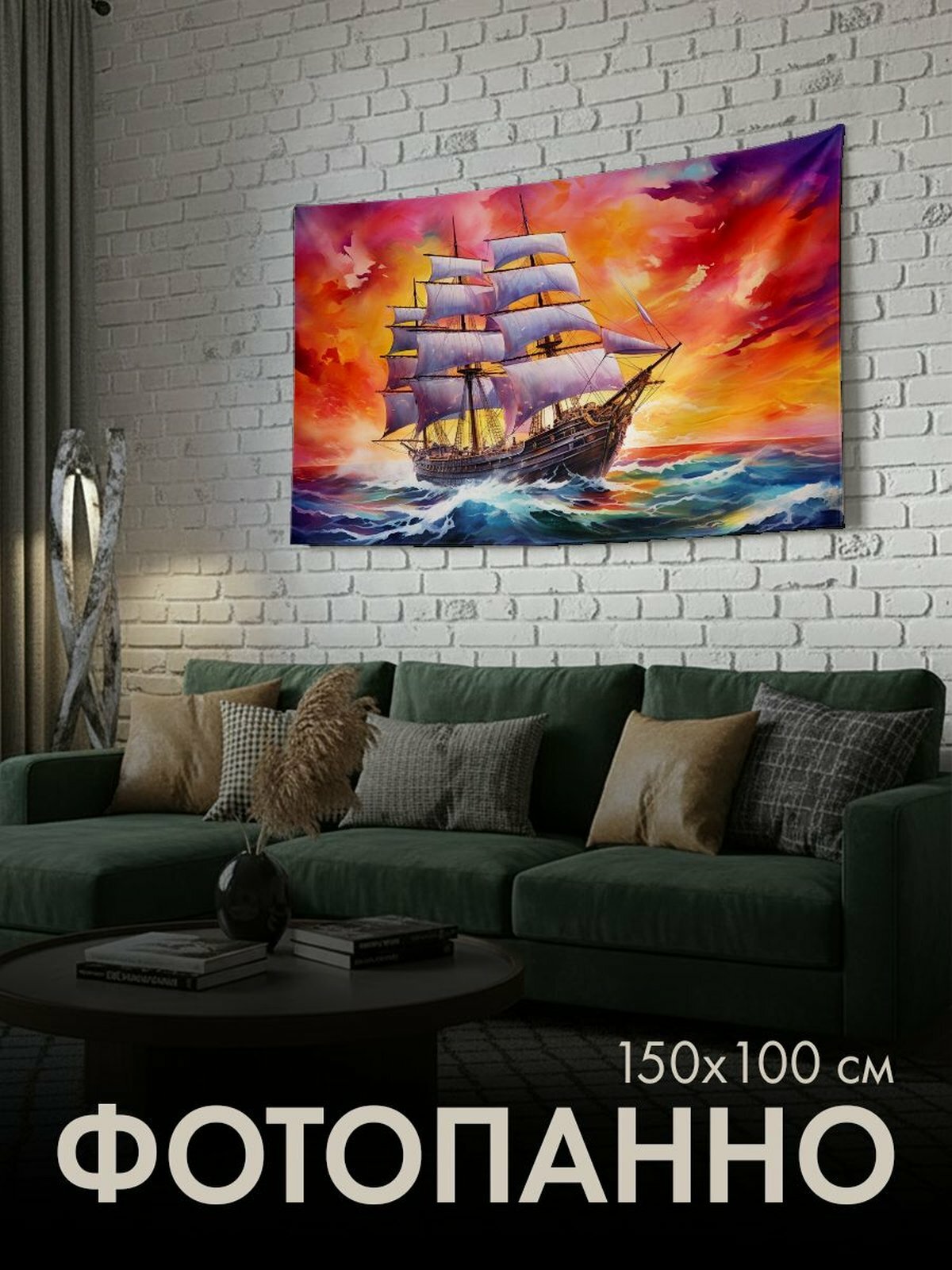 Панно тканевое PrintyFull / 150x100 см / картина, акварель