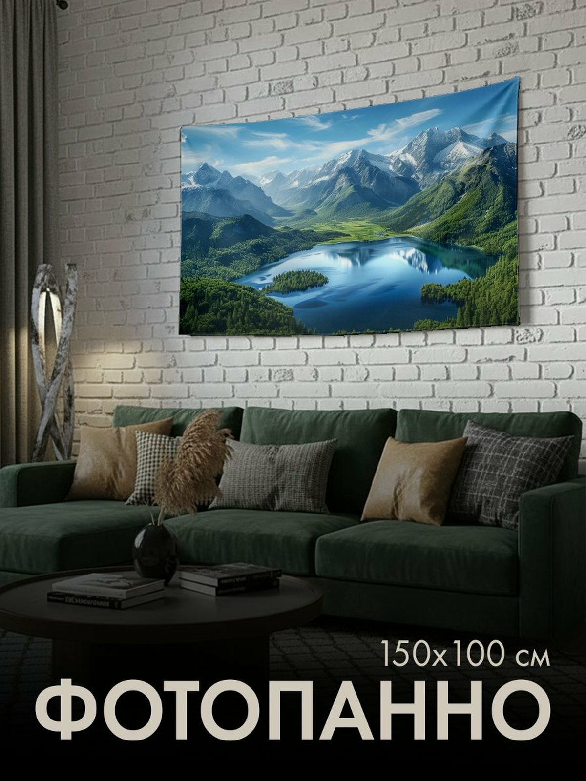 Панно тканевое PrintyFull / 150x100 см / озеро, горы, вода