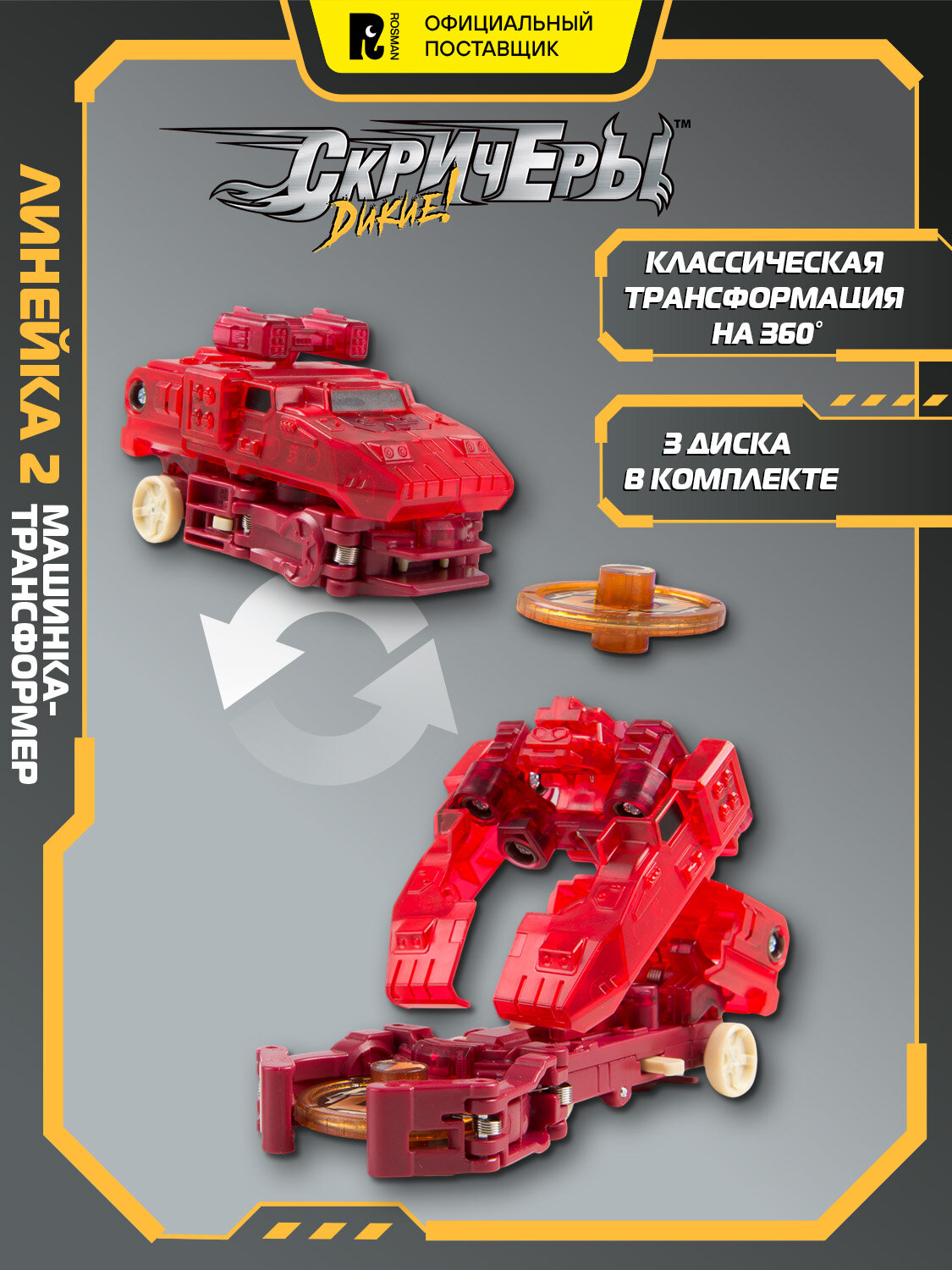 Дикие Скричеры. Машинка-трансформер Манкиренч л2 ТМ Screechers Wild
