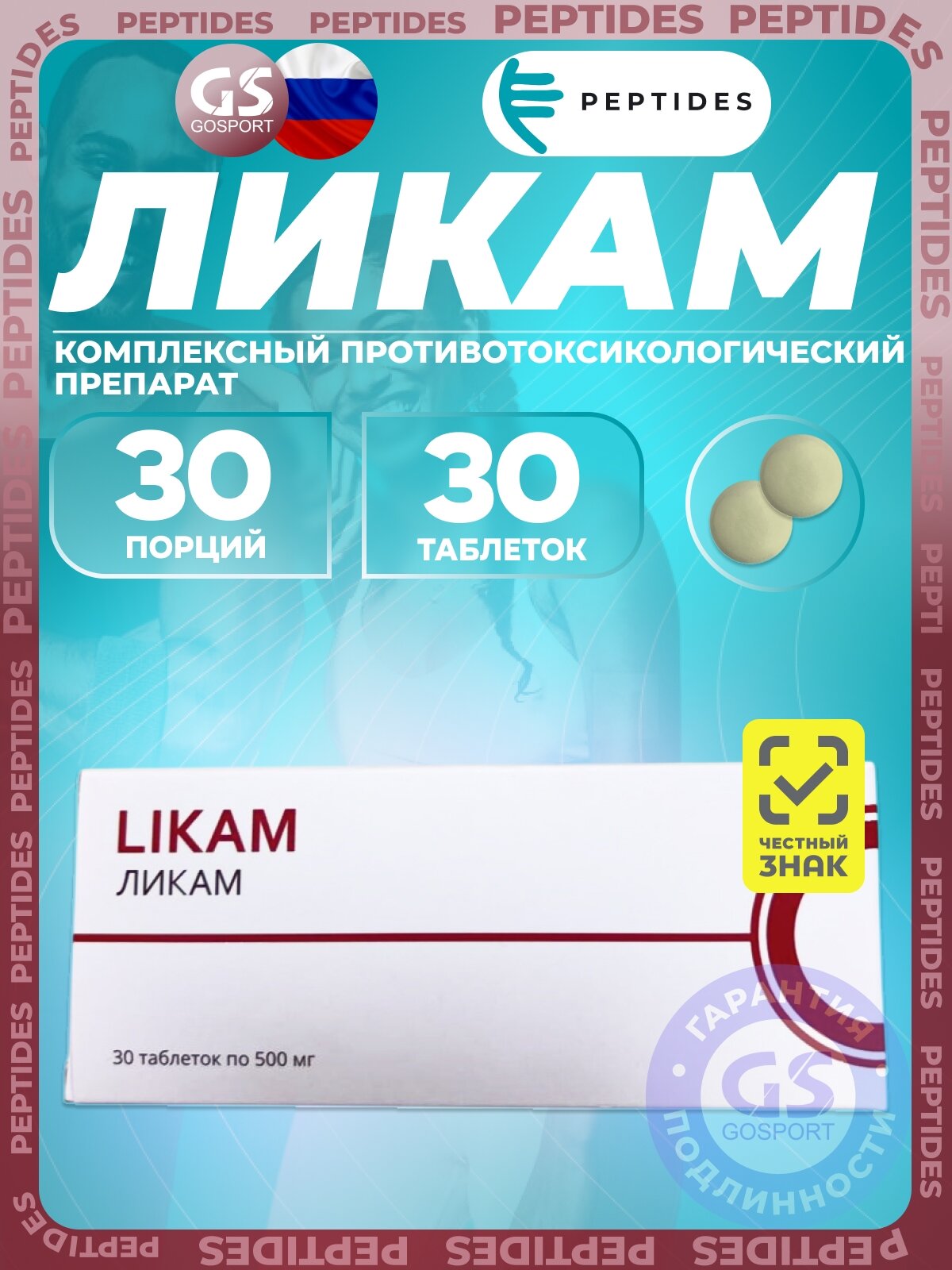 Экстракты PEPTIDES Ликам (Likam) 30 таблеток