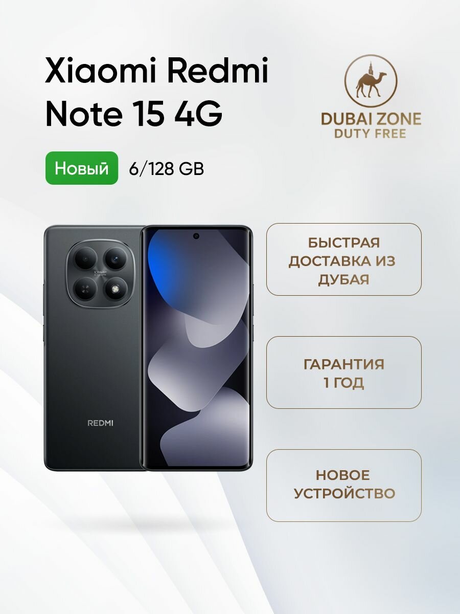 Смартфон Xiaomi Redmi Note 15, 4G, 6/128 Гб, цвет Black (Черный)