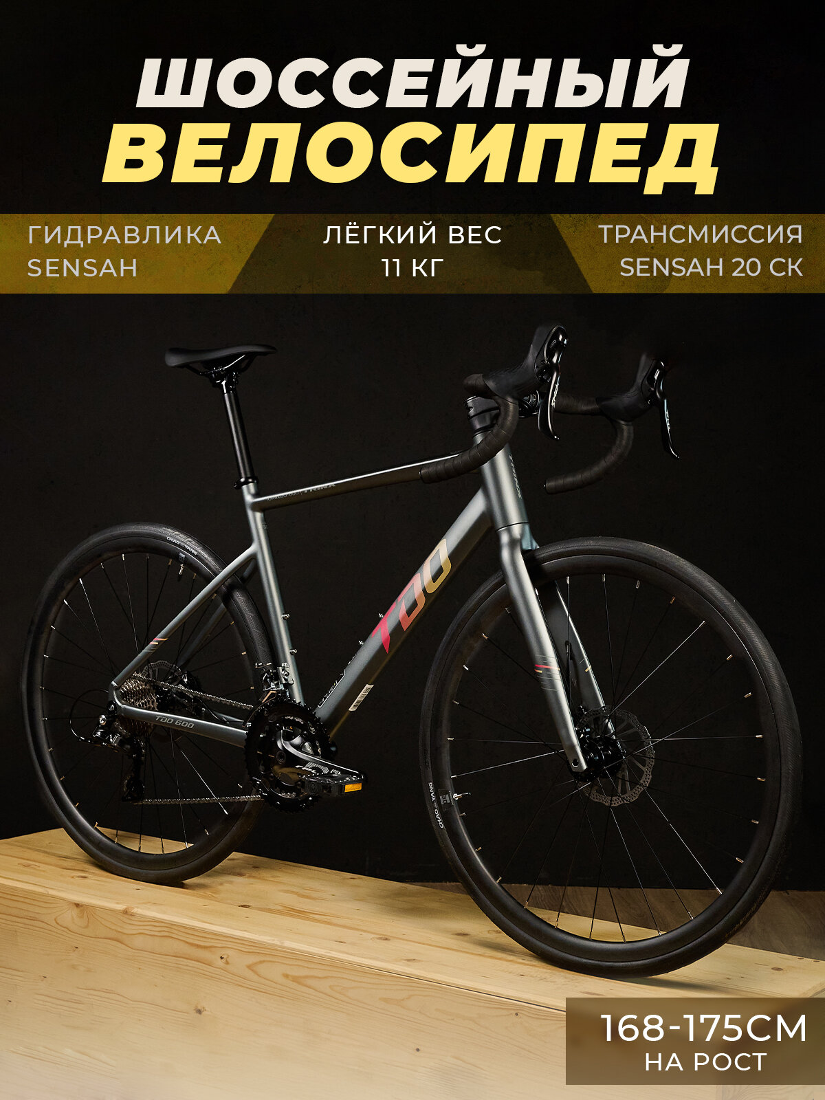 TRINX, Шоссейный велосипед, TDO 600, 28