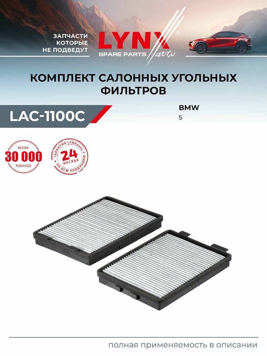 Фильтр салонный для BMW 5 (угольный) / LYNXauto LAC-1100C