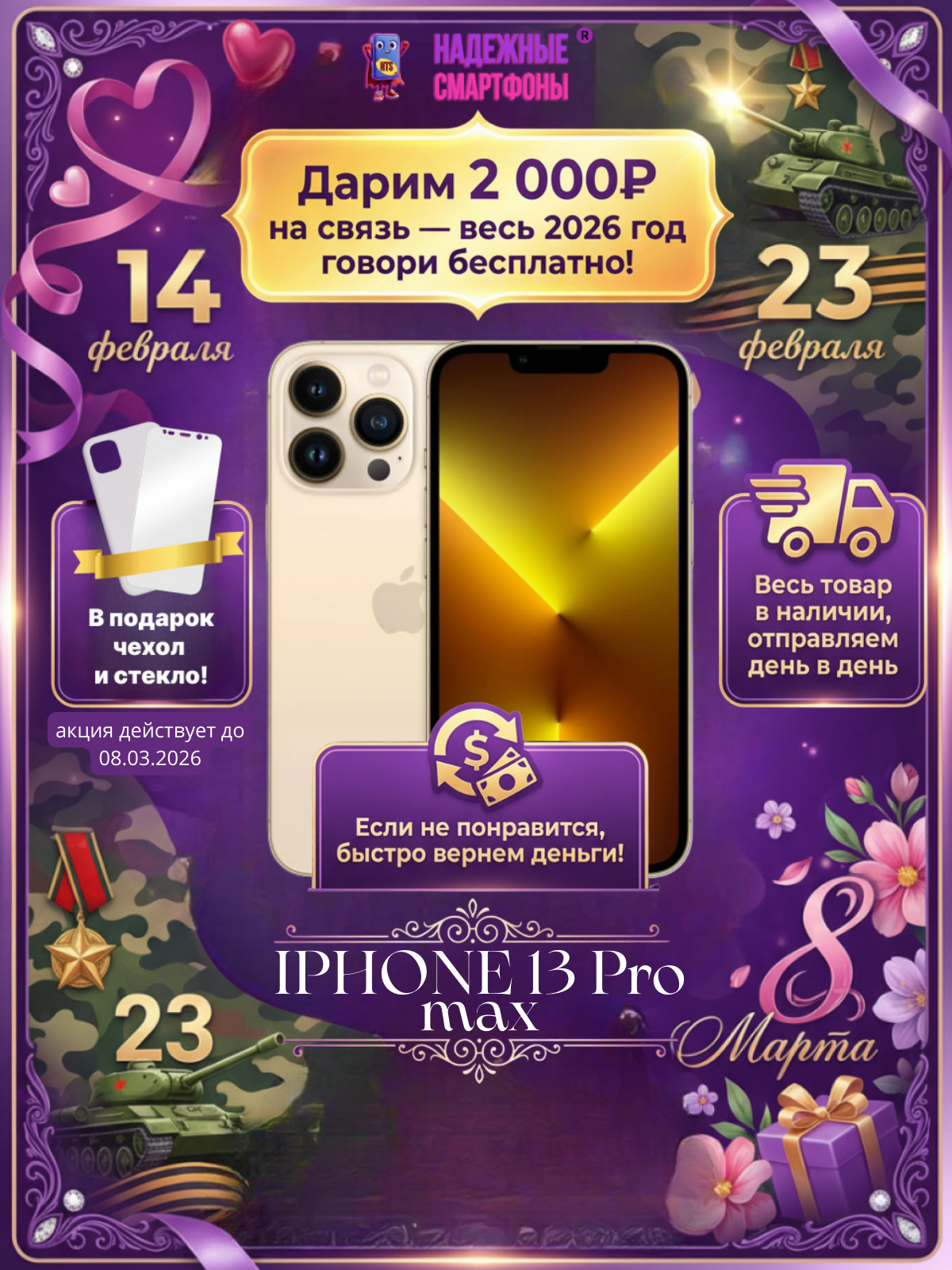 Смартфон Apple iPhone 13 Pro Max 256 ГБ, NFC, экран 6.7, золотой, nano SIM