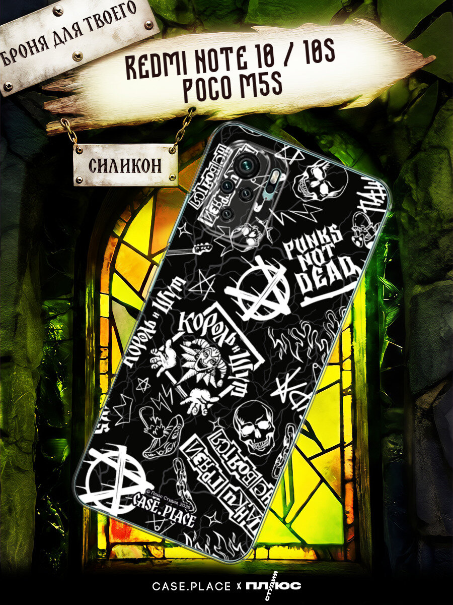 Чехол на Xiaomi Redmi Note 10/Note 10S/Poco M5s / Сяоми Редми Нот 10/Нот 10S/Поко M5s с принтом КИШ. Панки грязи не боятся