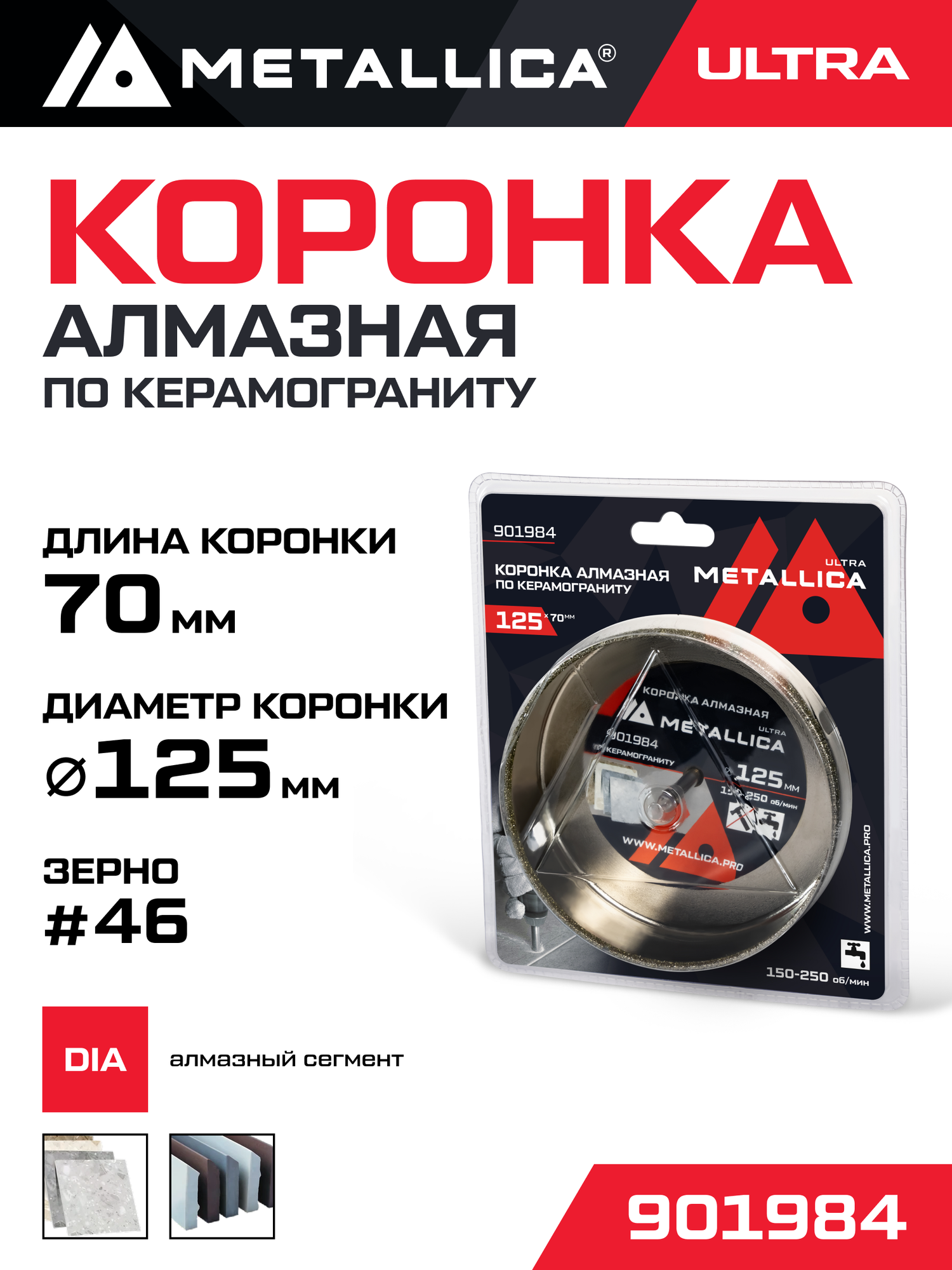 Коронка алмазная Ultra 125х70 мм по керамограниту, плитке, 1 шт.