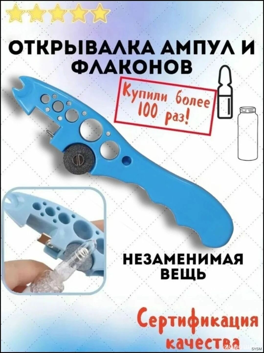 Открывалка, 1 шт