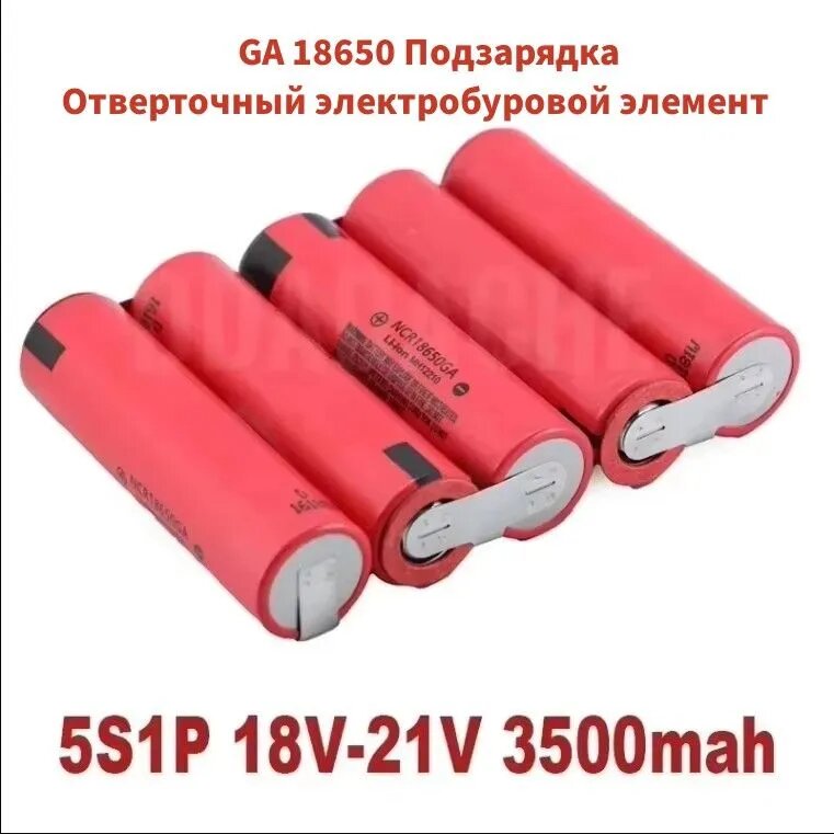 Аккумулятор для инструмента 18650 3500mah Li-Ion для отвертки