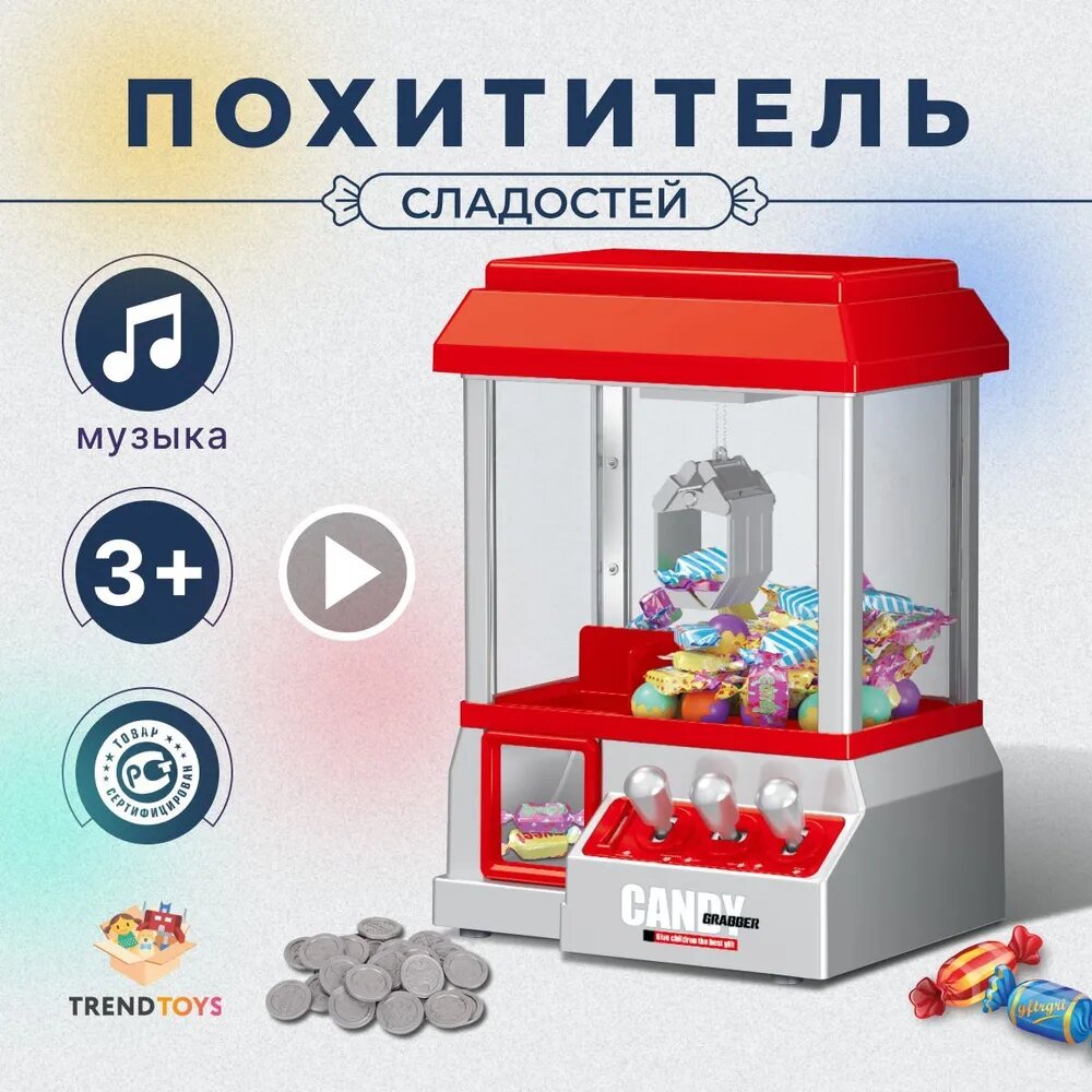 Игровой автомат похититель сладостей "Хватайка" музыка 3+ для детей от TrendToys