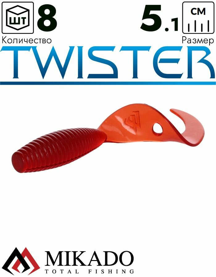 Твистер Mikado TWISTER 51 мм, 1.5 г. RED (8 шт.)