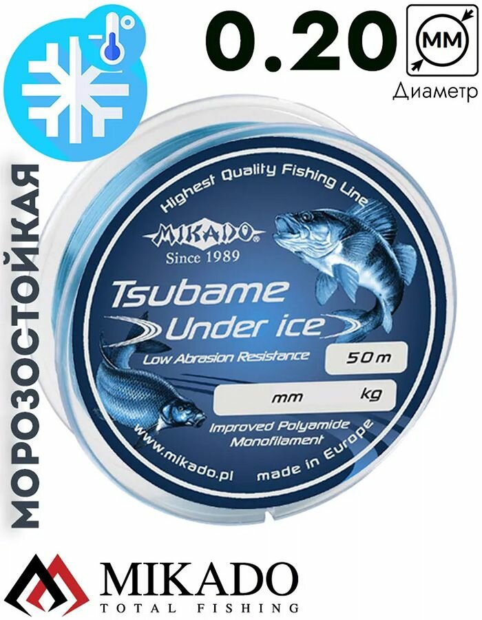 Леска мононить Mikado TSUBAME UNDER ICE 0,20 (50 м) - 5.20 кг.
