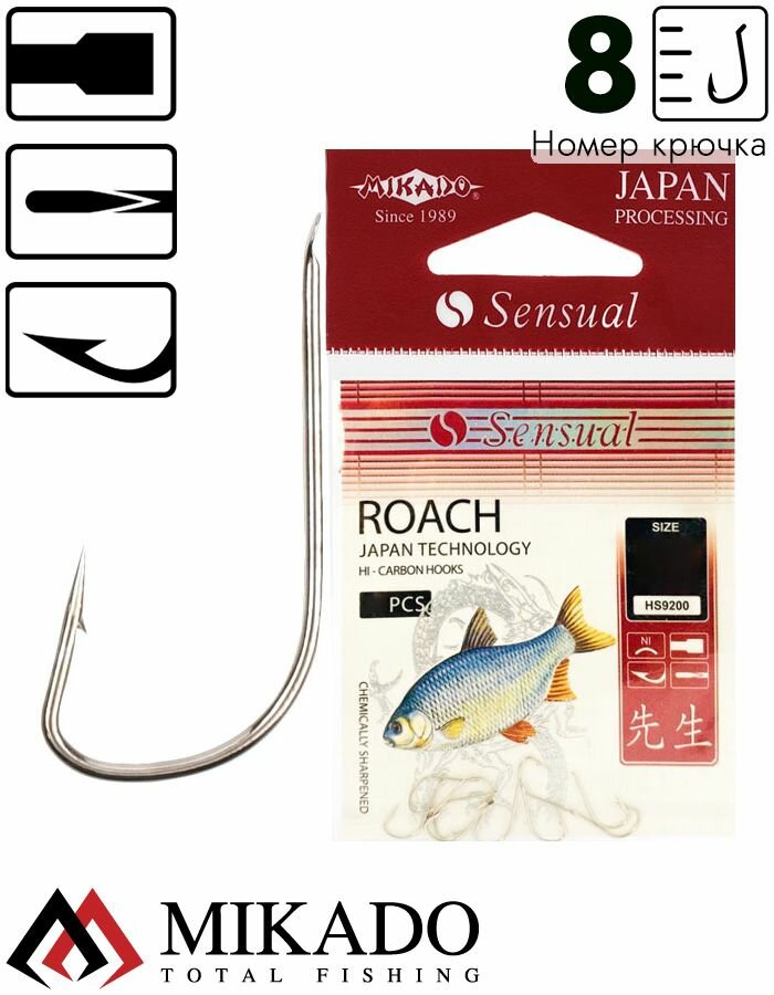 Крючки Mikado SENSUAL - ROACH № 8 NI (с лопаткой) ( 10 шт.)