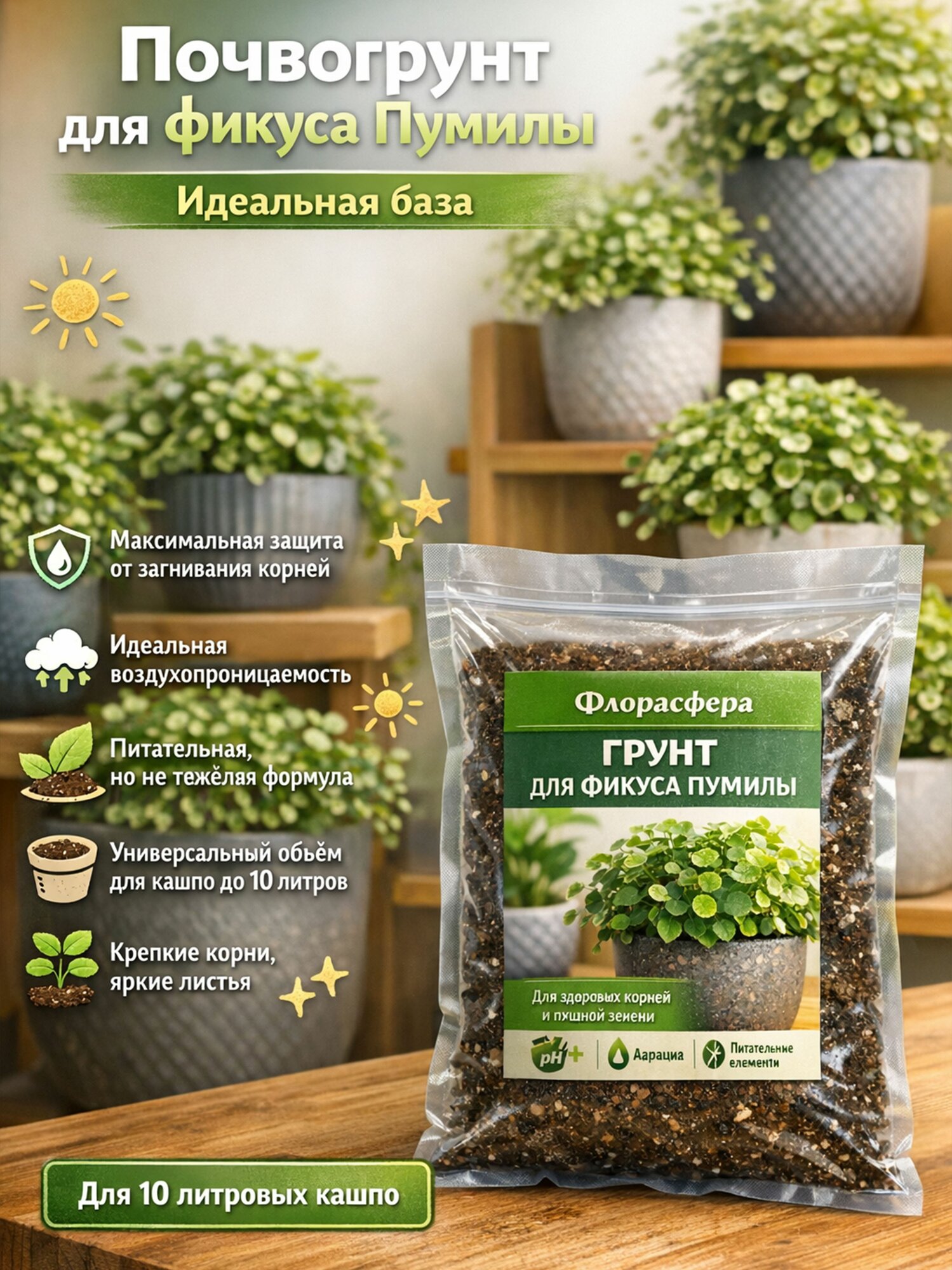 Почвогрунт БиоБаза для фикуса Пумила для кашпо до 10л премиум грунт