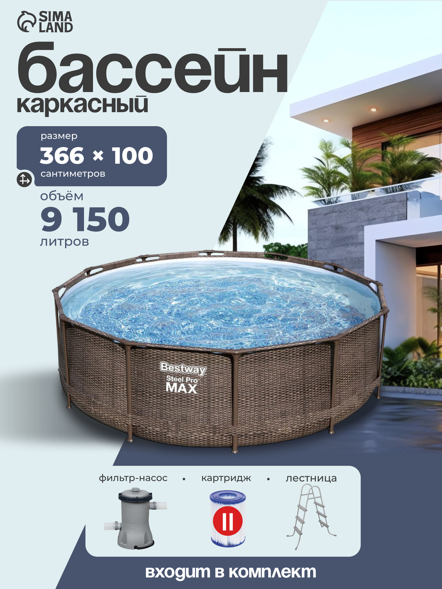 Бассейн каркасный Bestway Steel Pro Max 56709, 366×100 см, фильтр-насос, лестница, круглый