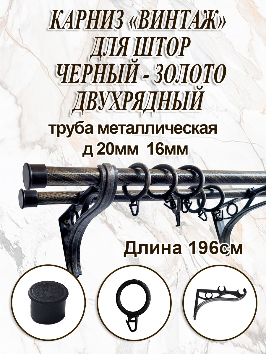 Карниз для штор двухтрубный