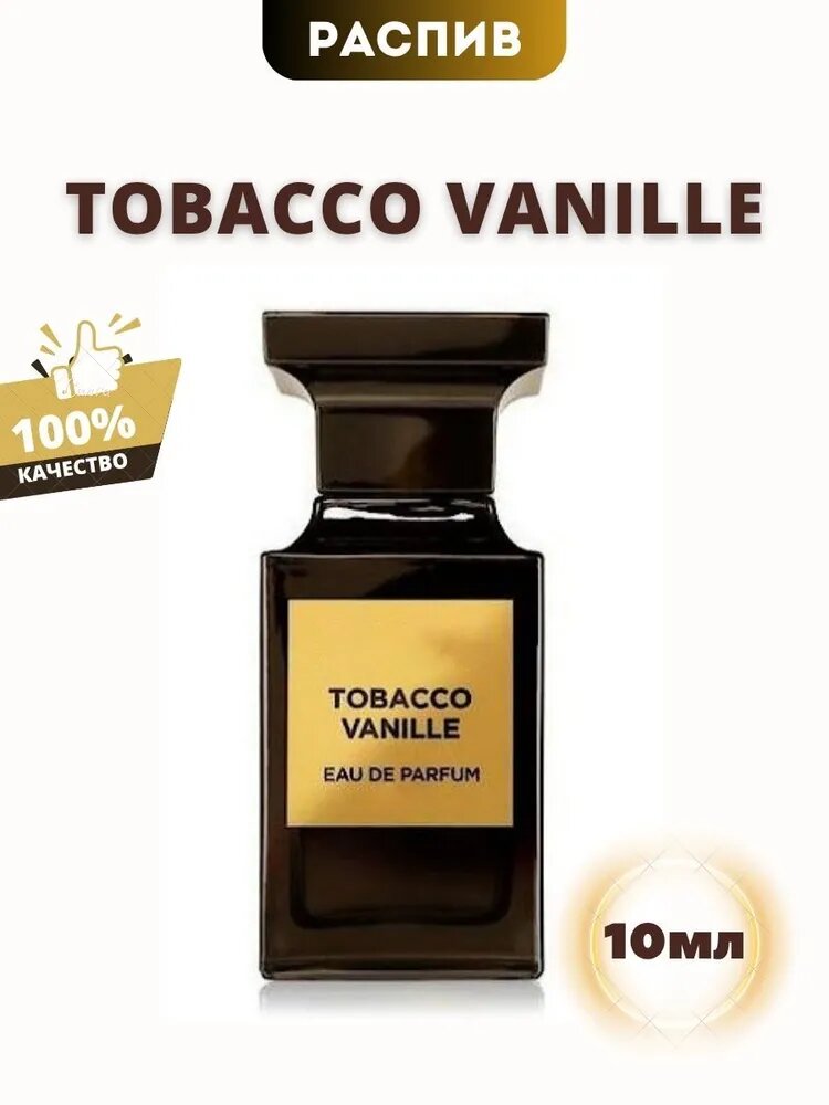 Tom Ford Tobacco Vanille (Табако Ваниль) духи древесные, фруктовые, пудровые 10ml