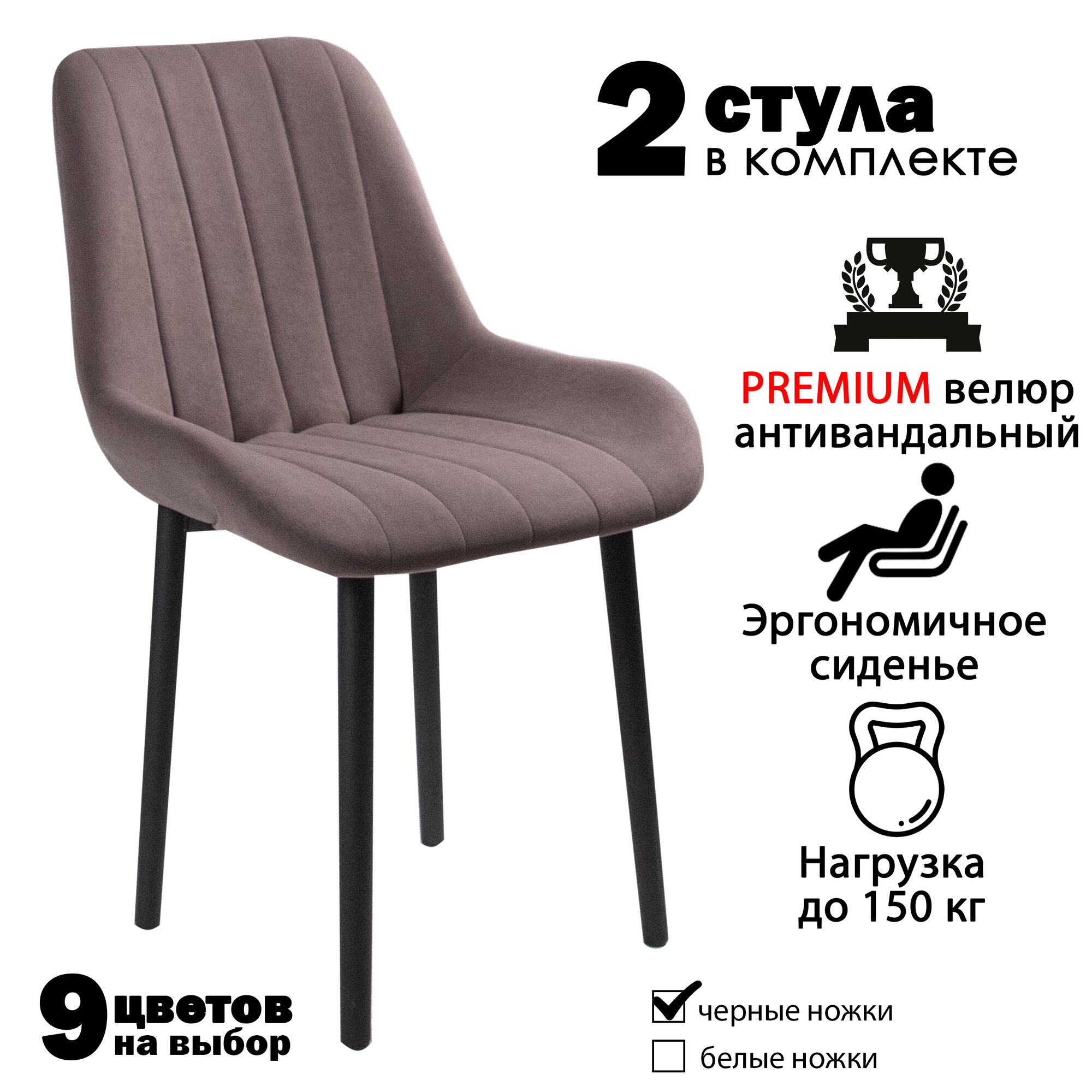 Стулья для кухни "Румба" коричнево-серый велюр, черные ножки / стулья кухонные комплект 2 шт.